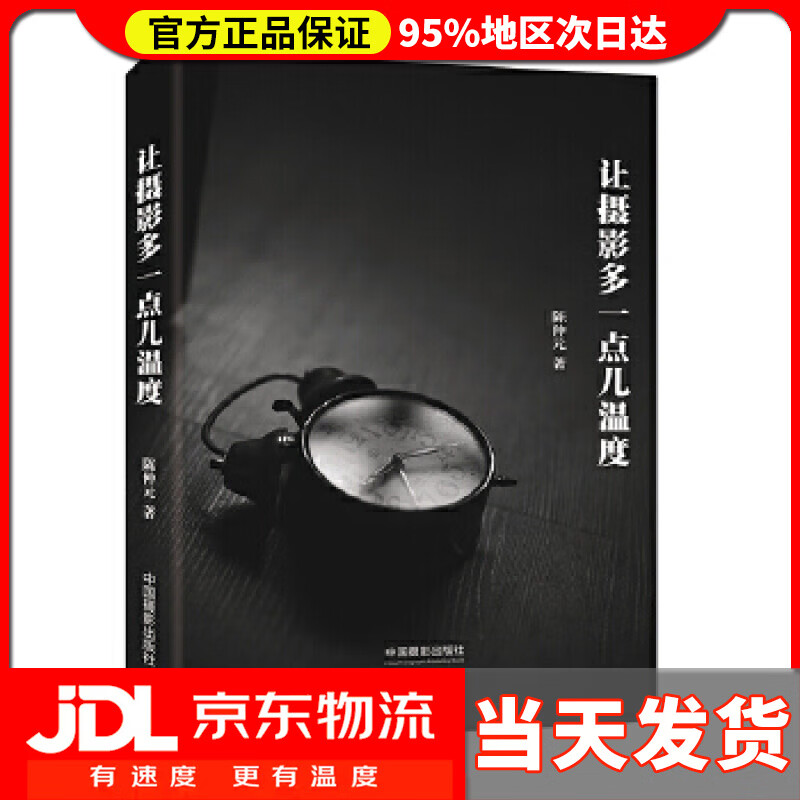 让摄影多一点儿温度 陈仲元