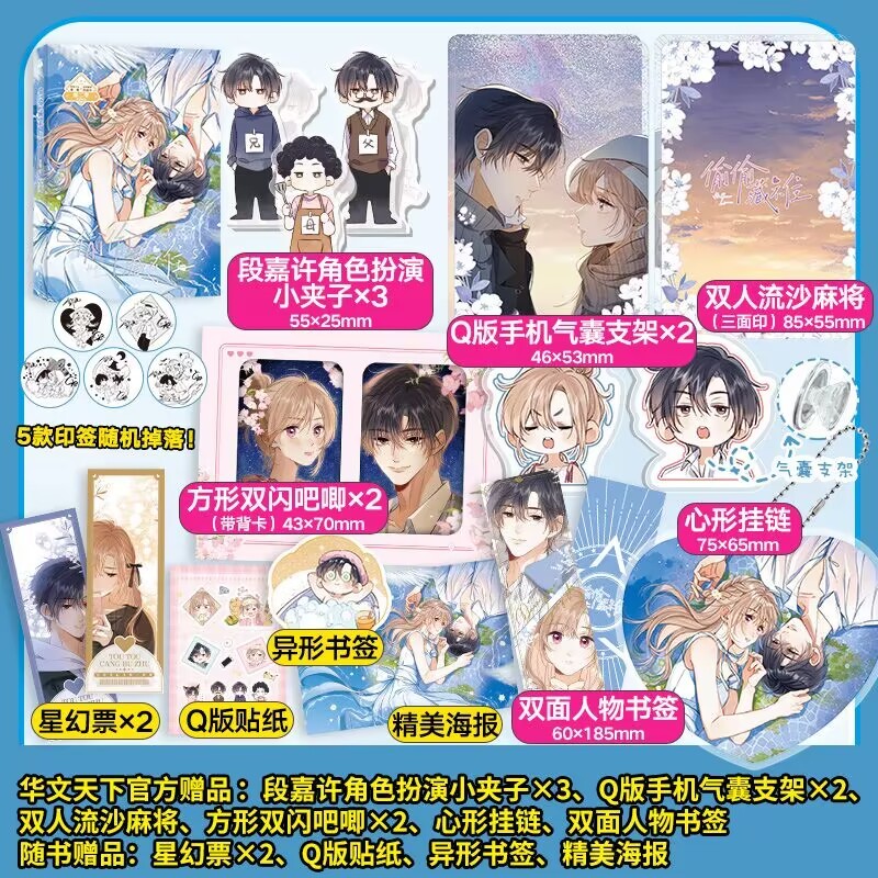 偷偷藏不住5（漫画）