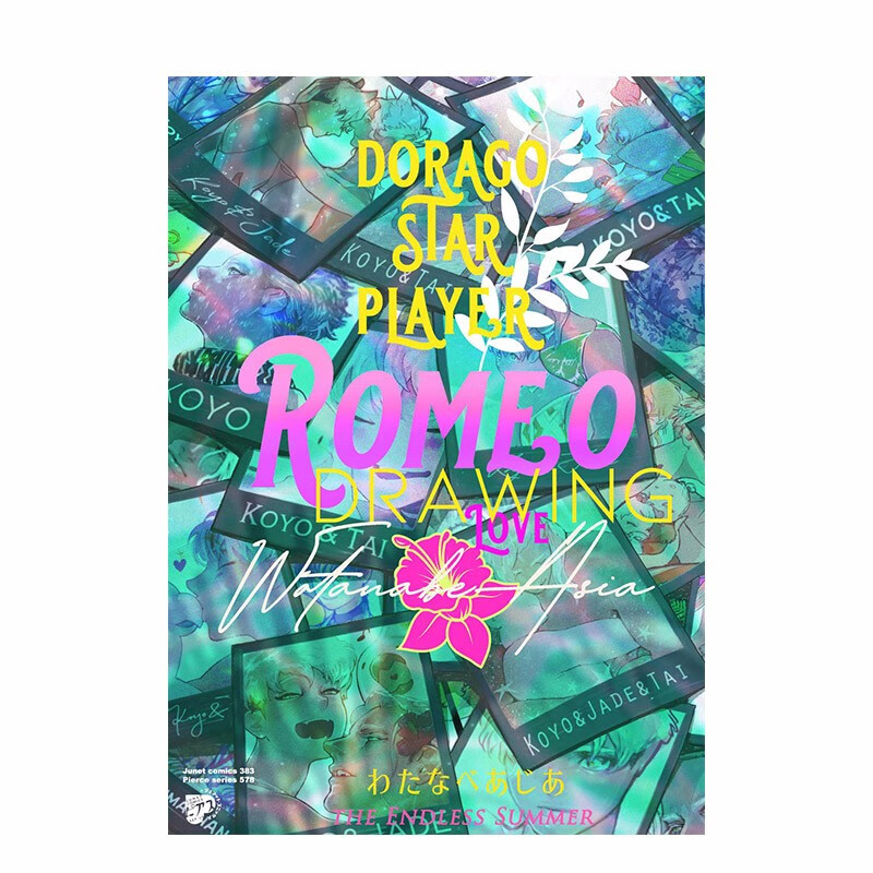 渡边亚细亚插画作品集 ROMEO DRAWING 浪漫唯美 艺术画册 插画草稿 散文文字日文善本图书