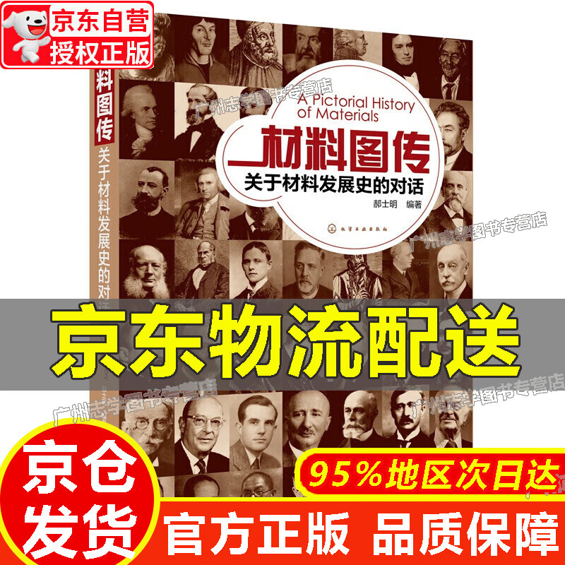材料图传：关于材料发展史的对话  红色