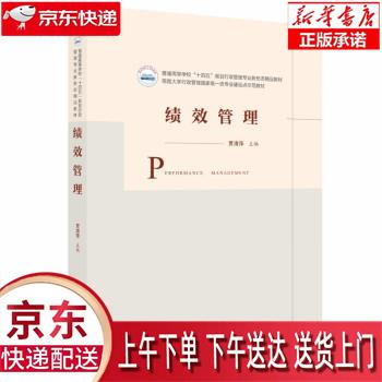 【新华畅销图书】绩效管理 贾清萍 华中科技大学出版社
