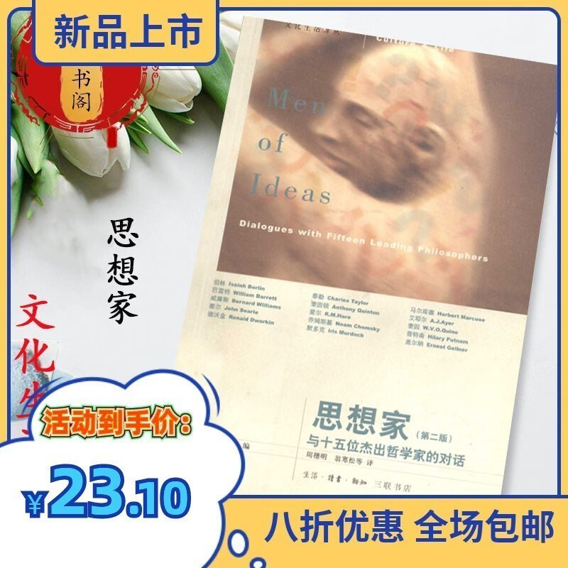 思想家 与十五位杰出家的对话 第2版 布莱恩 ·读书