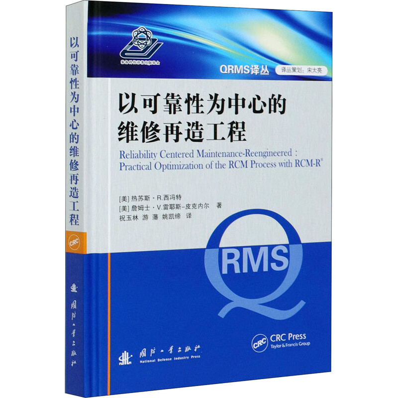 以可靠性为中心的维修再造工程