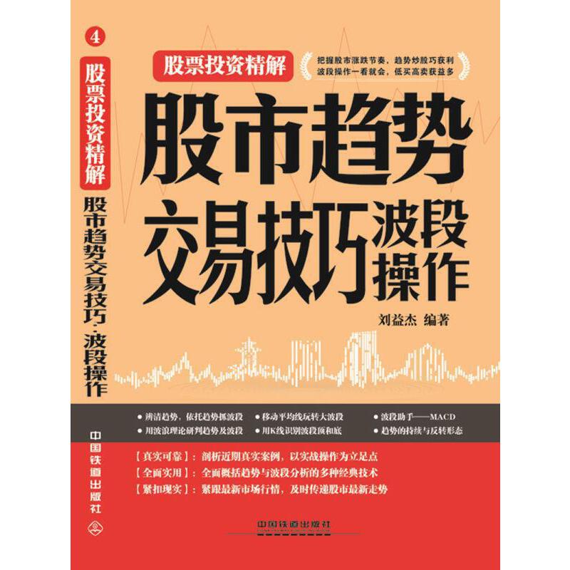 【书】波段操作精解