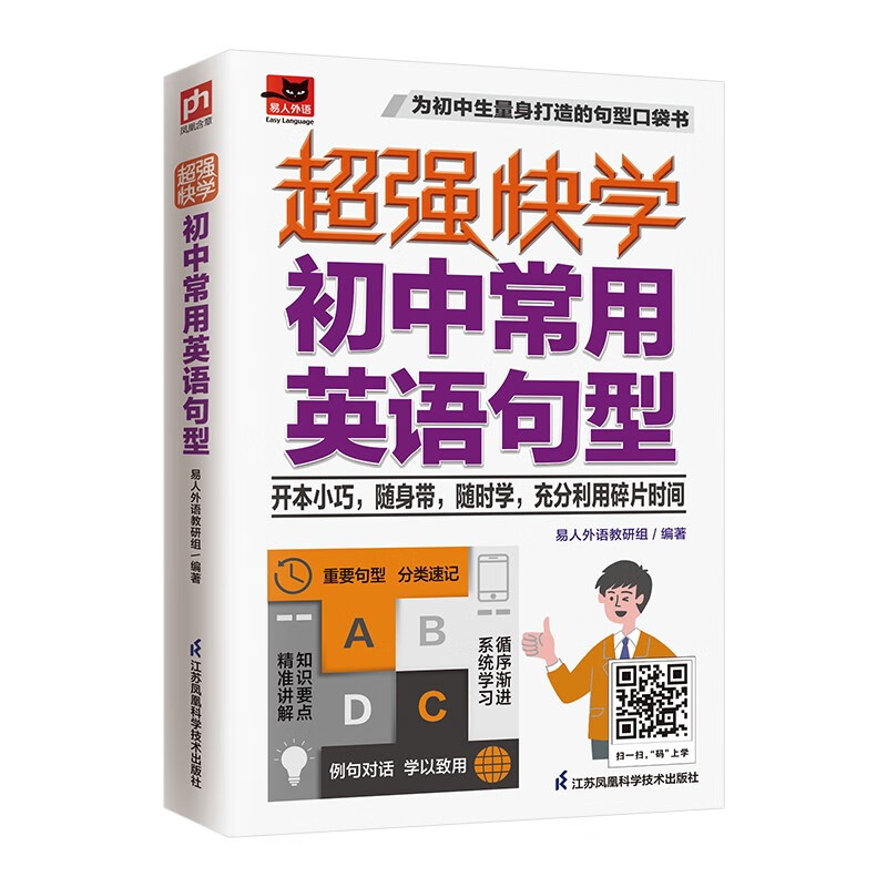 超强快学 江苏凤凰科学技术 9787571329600
