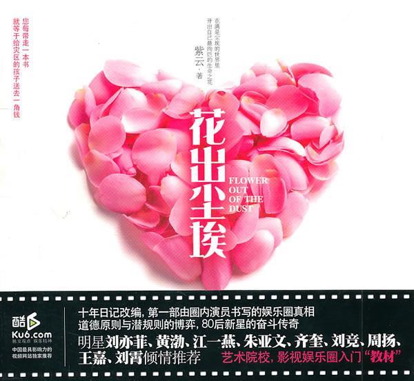 花出尘埃 紫云 华文出版社 9787507534269