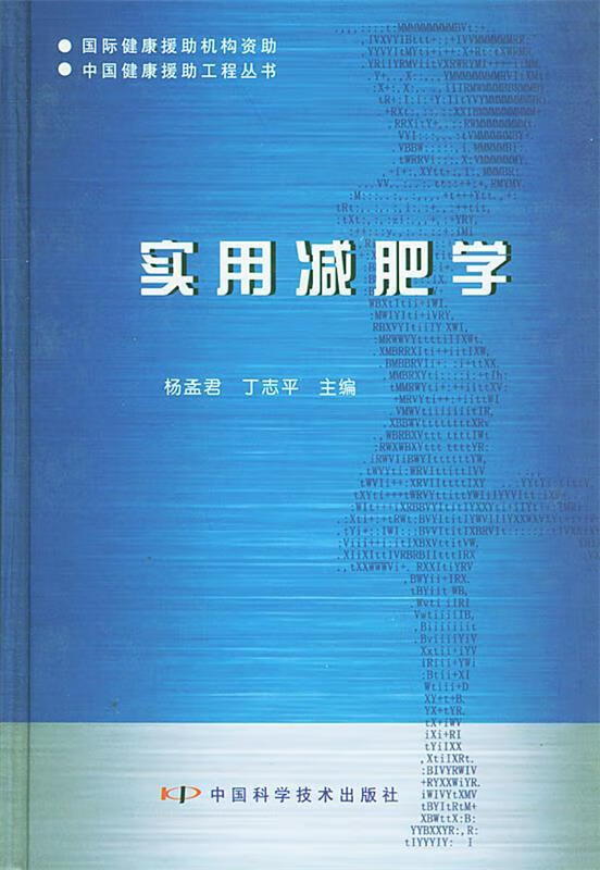 实用减肥学【，放心购买】