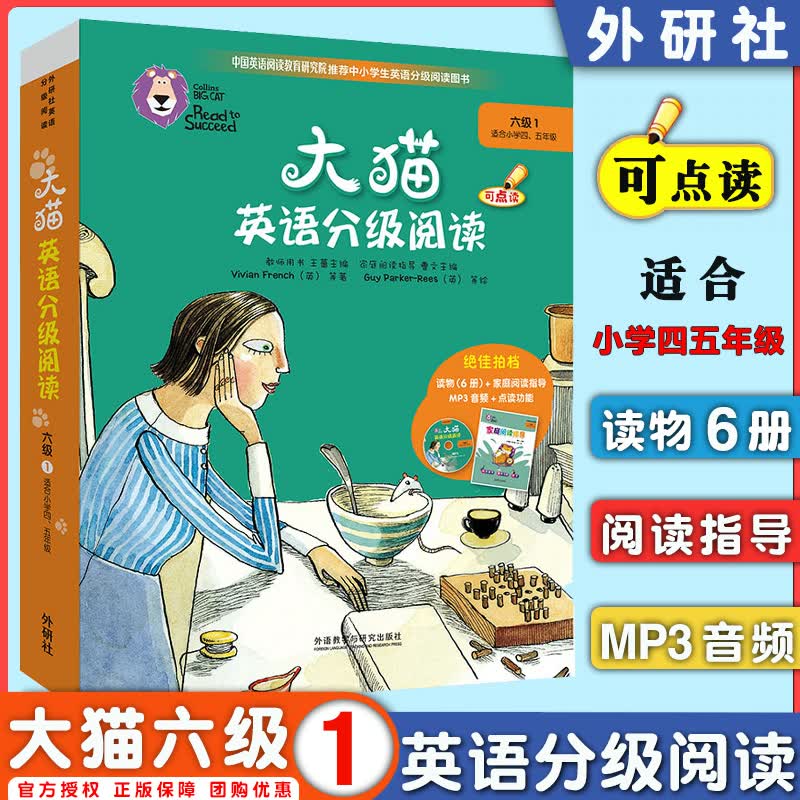 【大猫英语分级阅读六级1】big cat点读版(小学生四/五年级共7本+家庭阅读指导+光盘)8-9-10-12-14-15岁少儿童故事绘本课外读物书