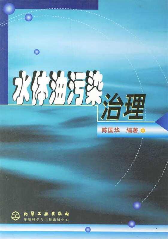 水体油污染治理