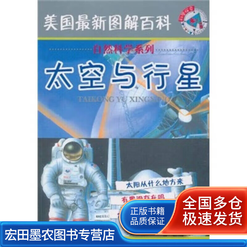 太空与行星【好书】