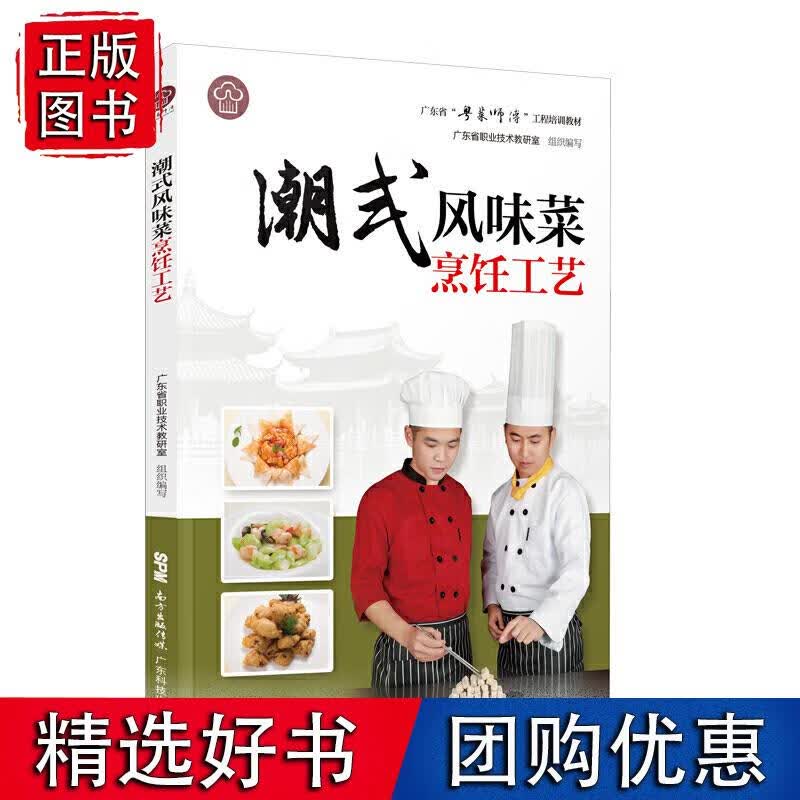 潮式风味菜烹饪工艺