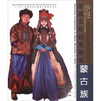 蒙古族 王力,杨建新,桑凤琴,苗正民【书】