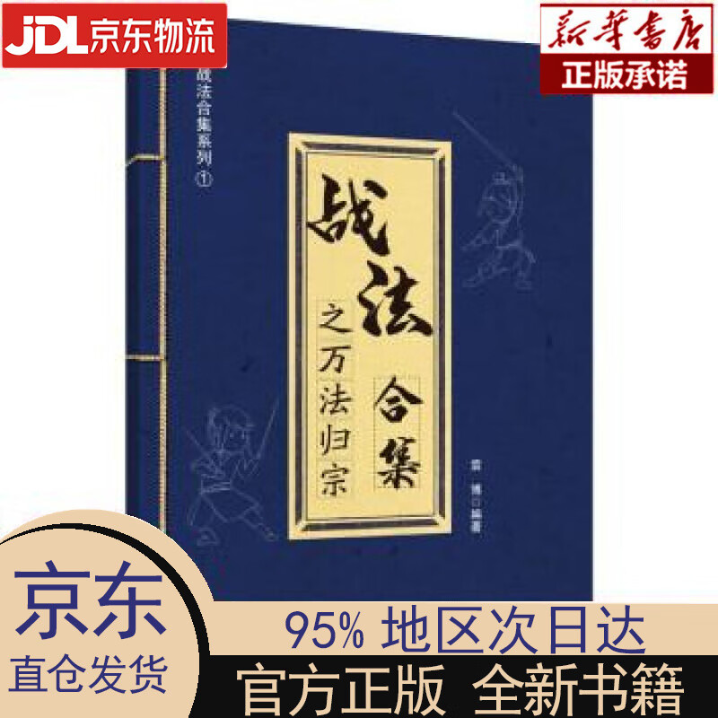 战法合集之万法归宗 袁博 中国宇航出版社 袁博 中国宇航出版社