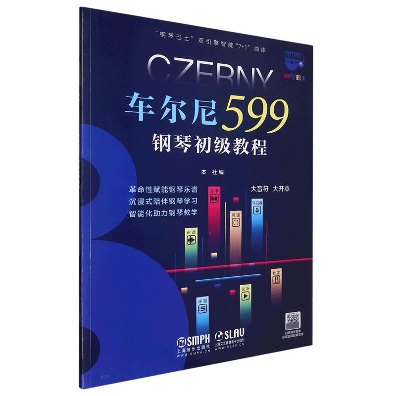 车尔尼599钢琴初级教程/钢琴巴士双引擎智能7+1曲库