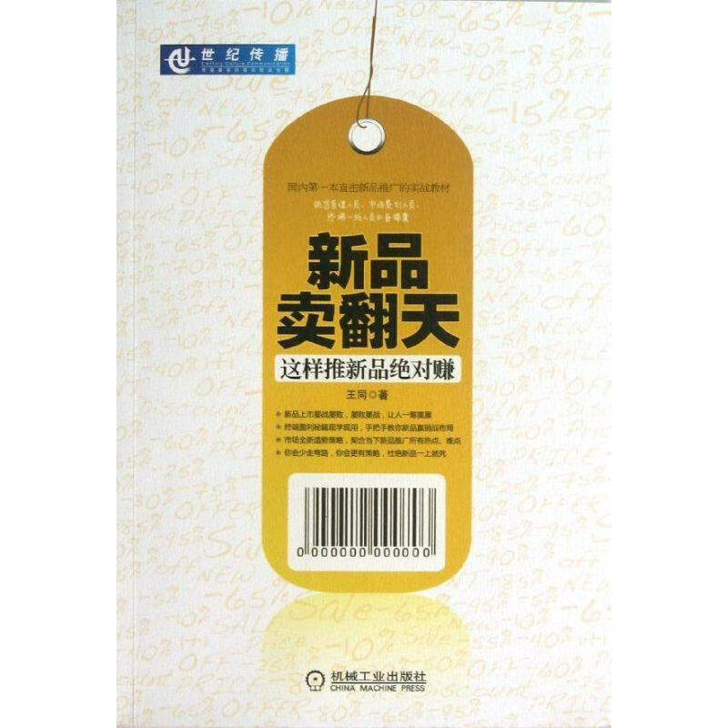 新品卖翻天:这样推新品绝对赚