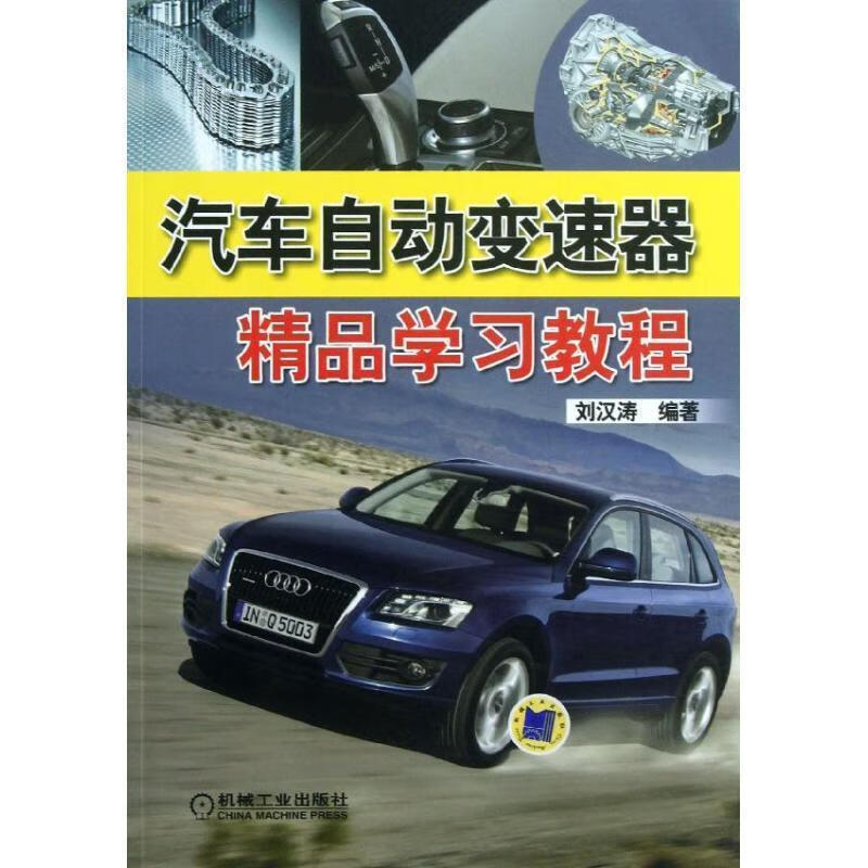 汽车自动变速器精品学习教程