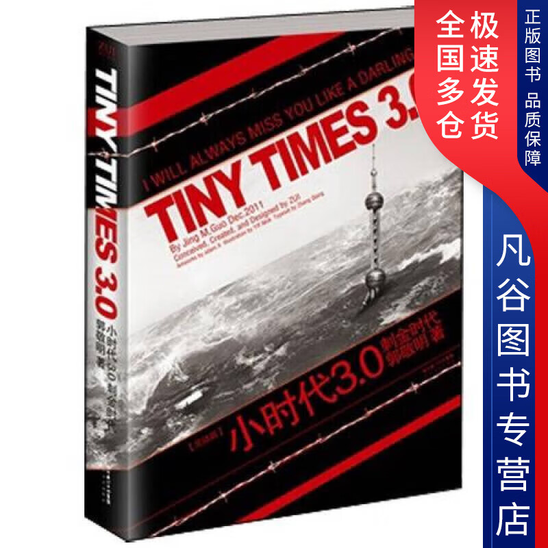 【书】小时代30 刺金时代