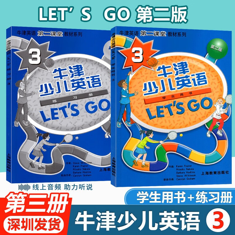 let s go牛津少儿英语 123456级Starter启蒙级 适合6-12岁学生用书+练习册+测试卷3本赠3张光盘牛津英语第二课堂教材少儿英语教材 牛津少儿英语 3【第二版】（线上音频）