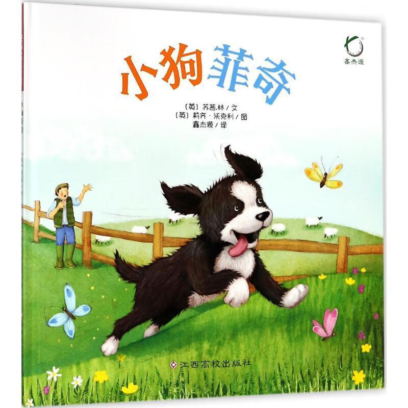 小狗菲奇