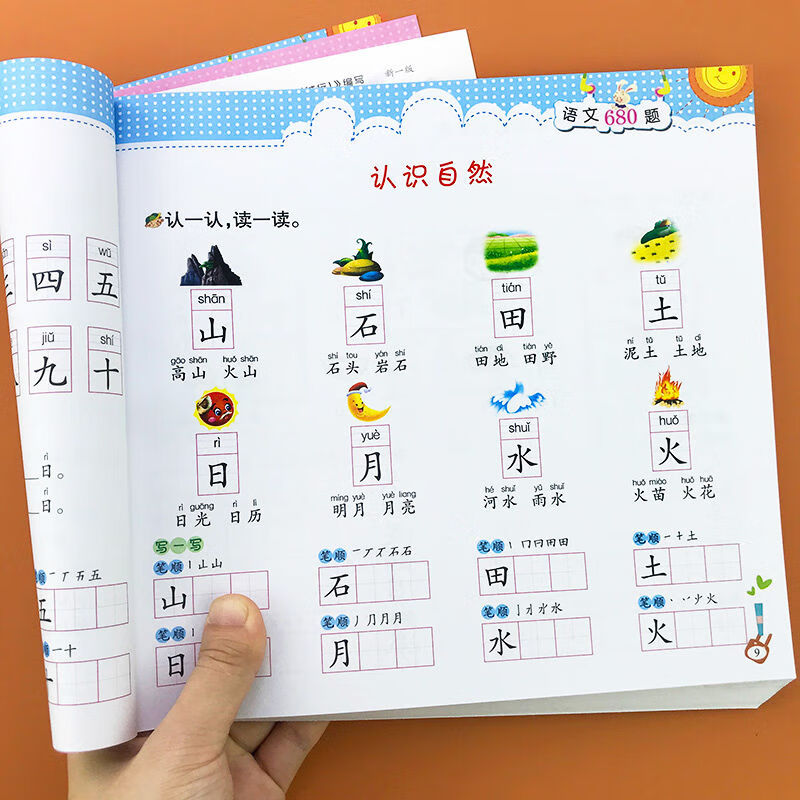 幼小衔接语文数学680题幼儿园学前班大班一日一练寒暑假作业练习 语文【单本680题】