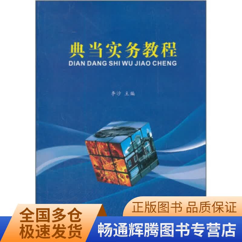 典当实务教程【特惠】