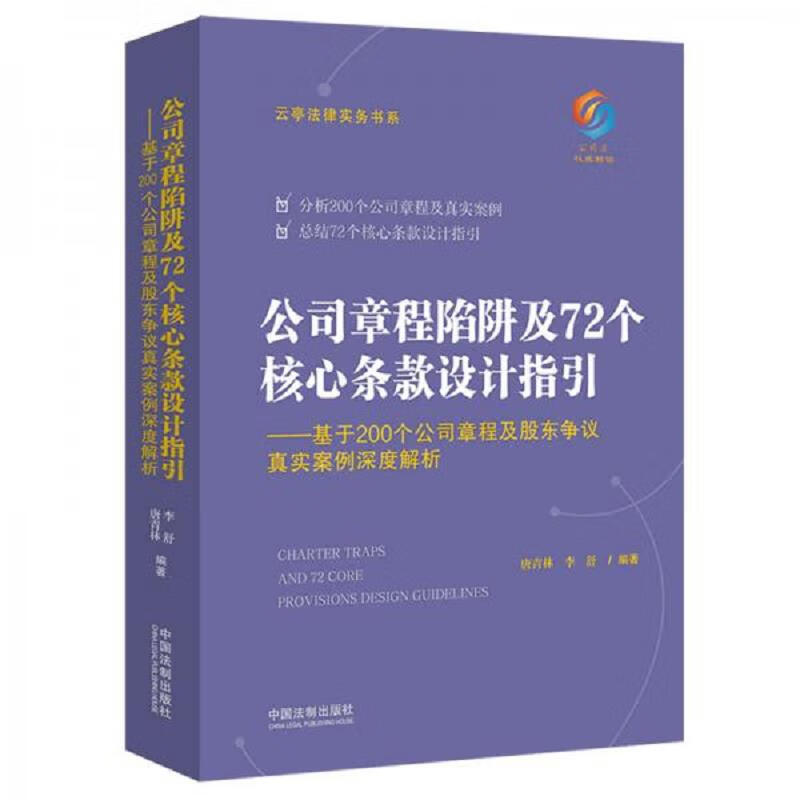 蔡君谟之学术 中国法制出版社 唐青林、李舒 9787521603217