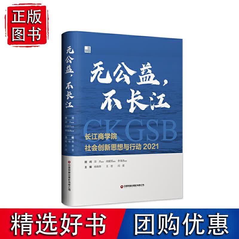 无公益，不长江