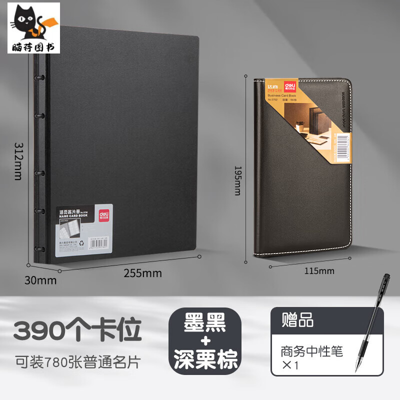 得力名片册收集册高端名片夹多卡位名片收纳册桌面立式高档大容量皮质女士精致商务夹信用会员卡 加厚活页款墨黑＋加厚皮深栗棕-390卡位-780张