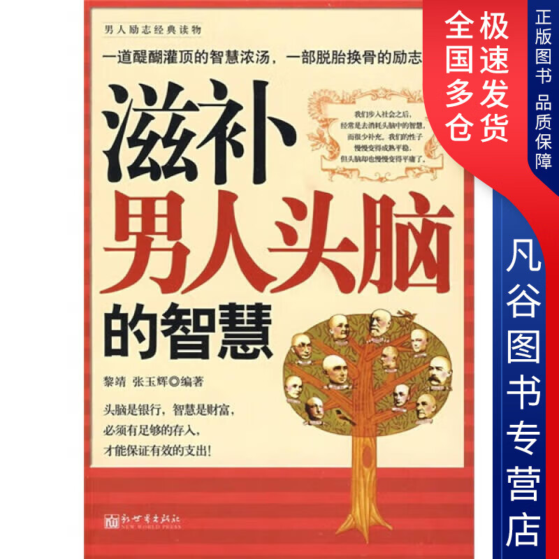 【书】滋补男人头脑的智慧