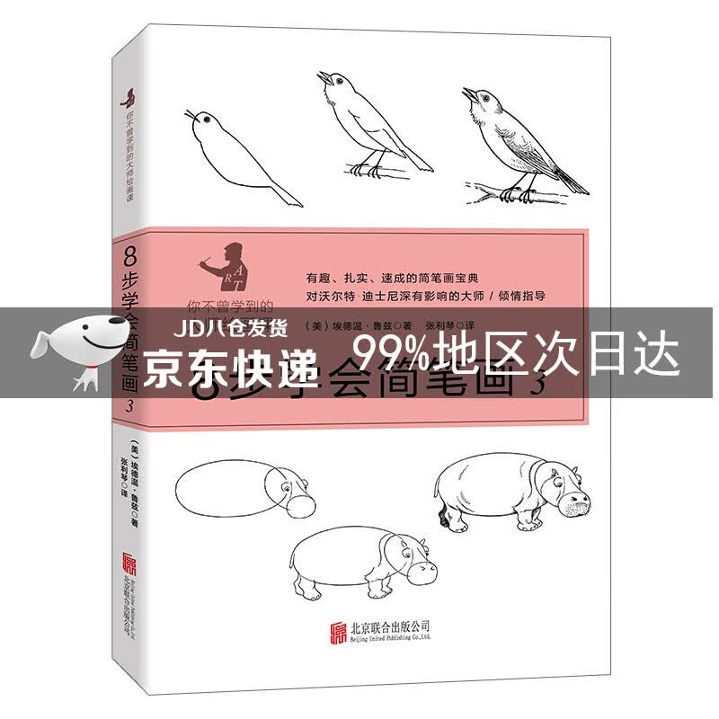 8步学会简笔画3