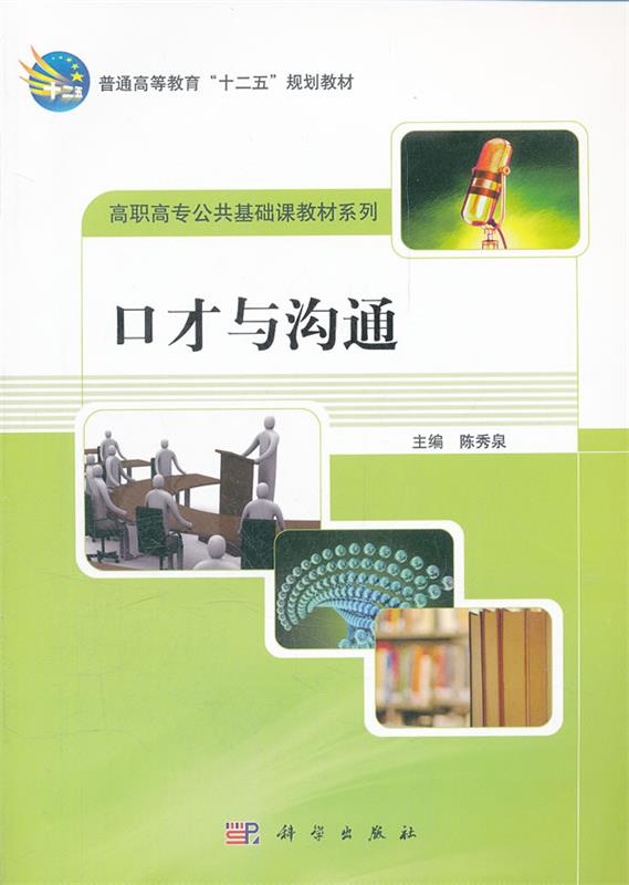口才与沟通