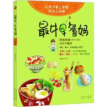 早餐妈【好书，下单速发】