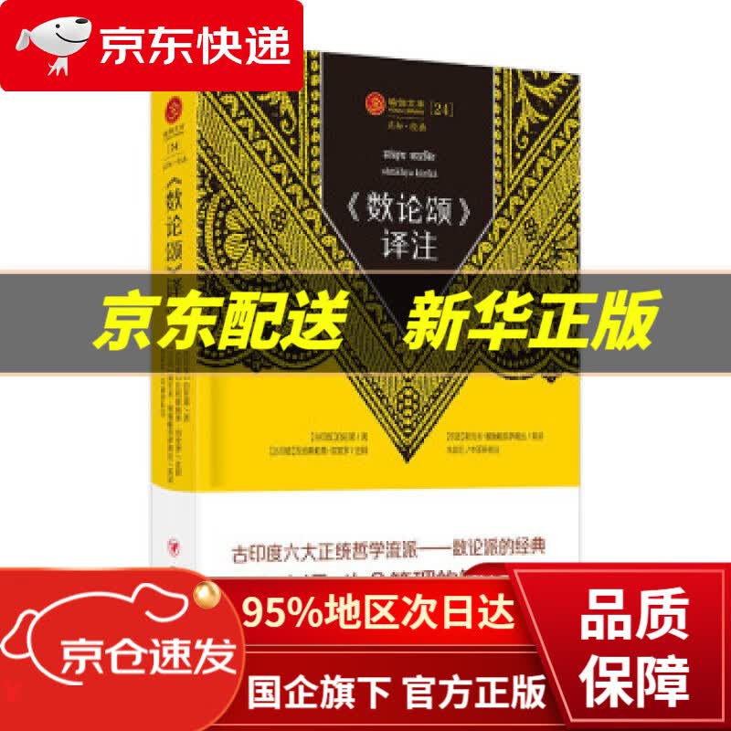 【 】瑜伽文库 《数论颂》译注(正知系列：瑜伽经典原著中译本) [印]自在黑 四川人民出版社