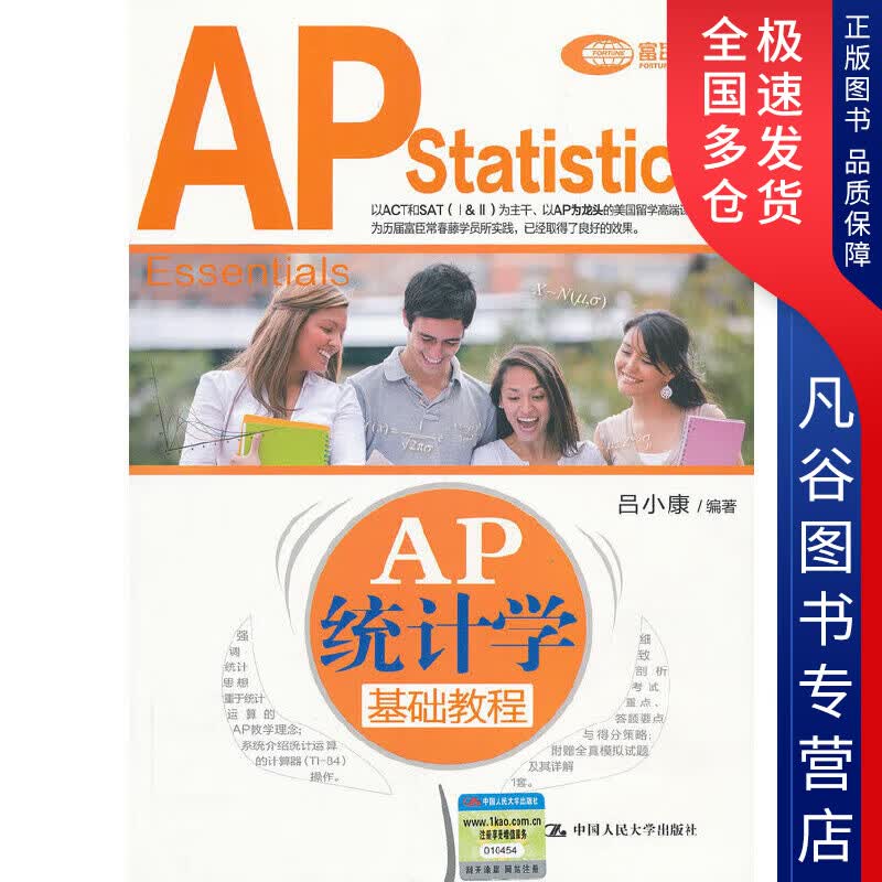 【书】AP统计学基础教程