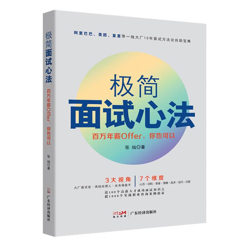 极简面试心法