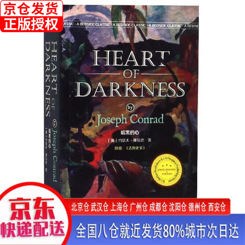 【现货】暗黑的心（英文版）