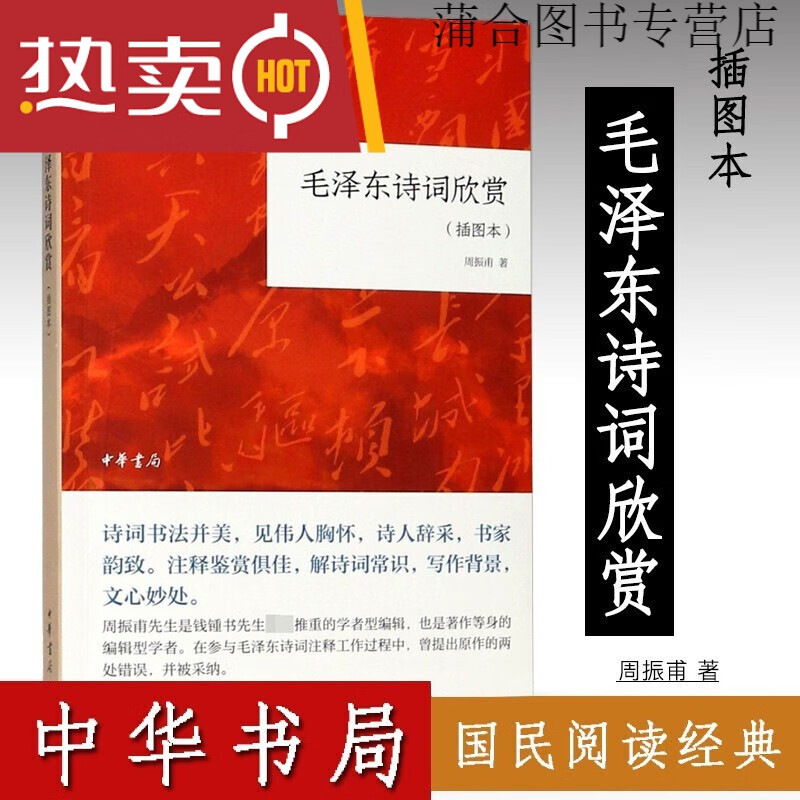 【自选】系列书籍 诗词欣赏 插图本