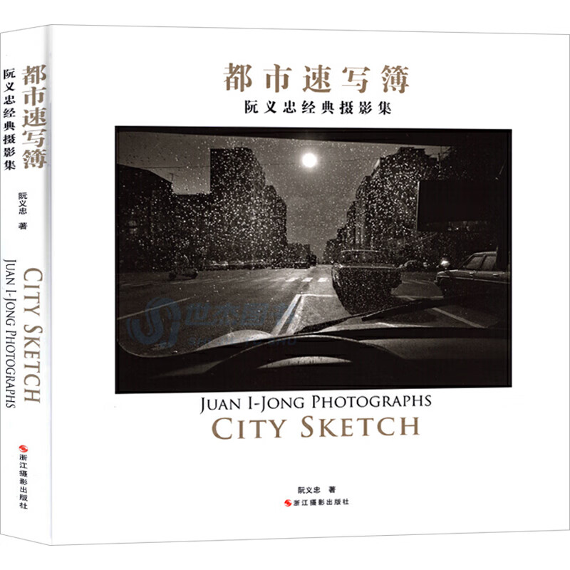 都市速写簿