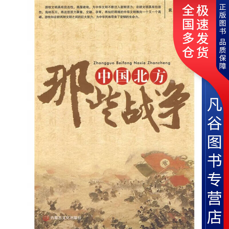 【书】中国北方那些战争