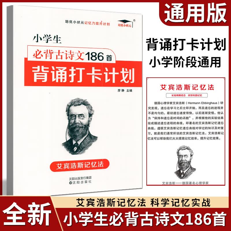 全新 小学生必背古诗文129首古诗文你读我诵 通用版 小学一二三四五六年级古诗必背语文专项训练思维导读 小学生必背古诗词186首背诵打卡计划 小学通用