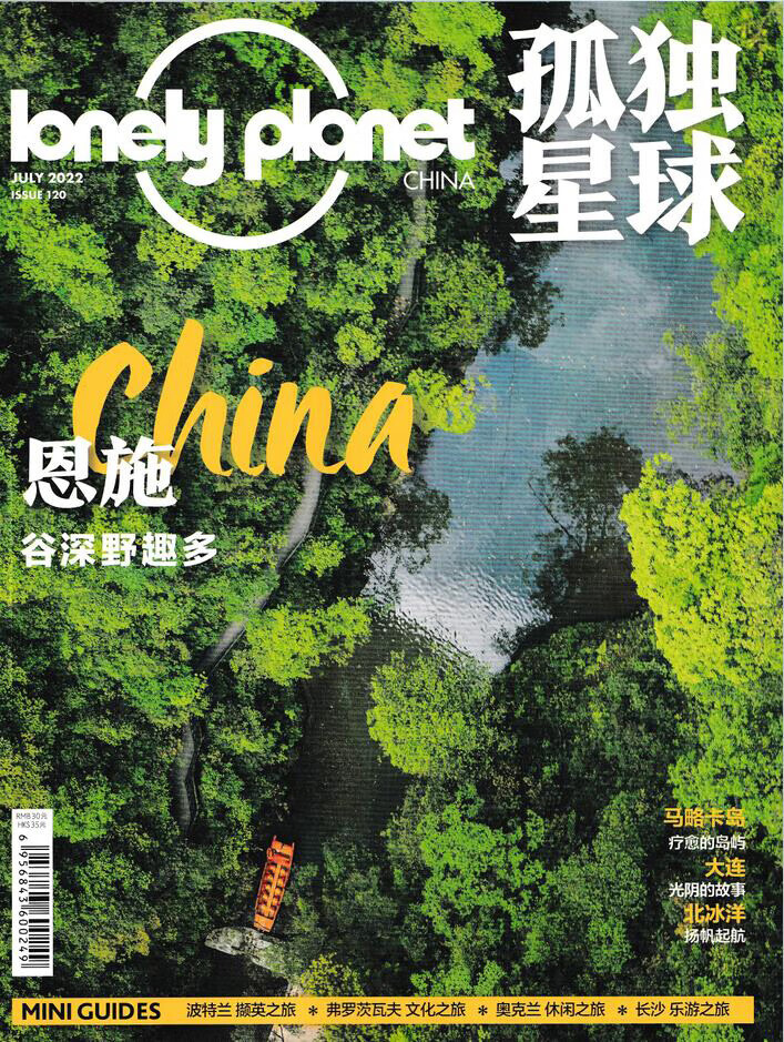 lonelyplanet孤独星球杂志年7月总第120期恩施谷深野趣多马略卡岛大连北
