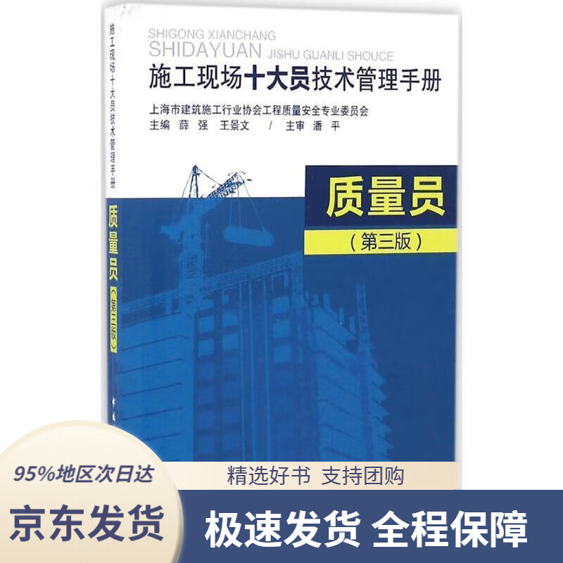 【 京东配送 支持团购】质量员（第3版）