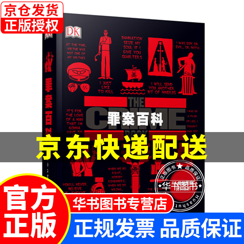 DK罪案百科（全彩）