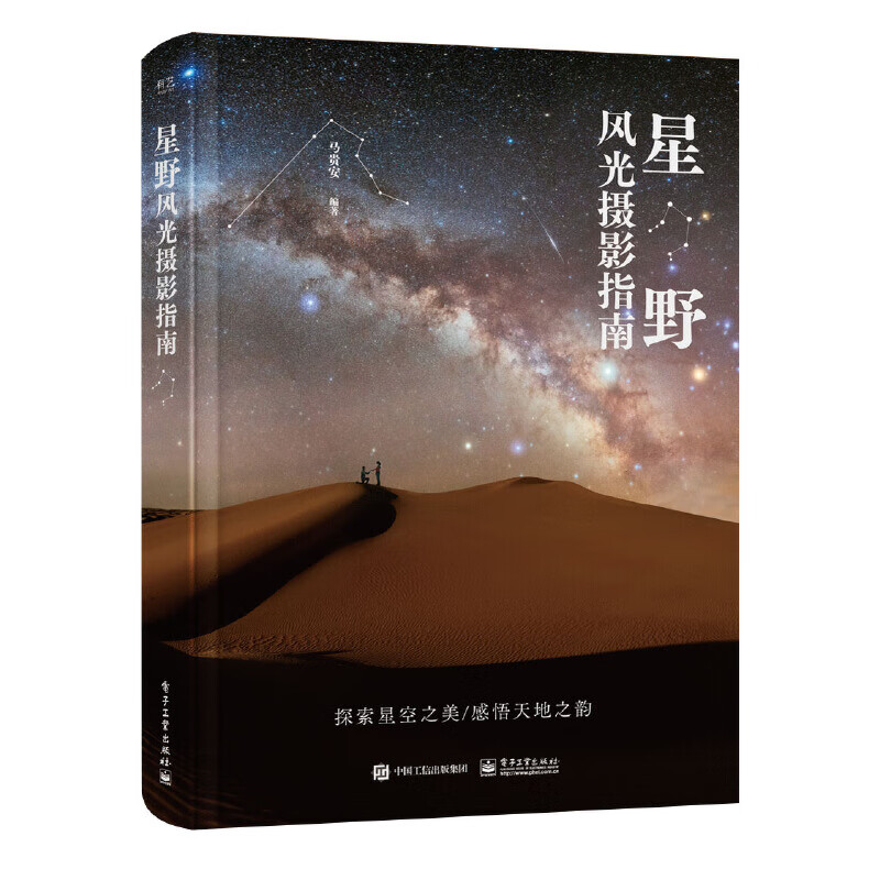 星野风光摄影指南