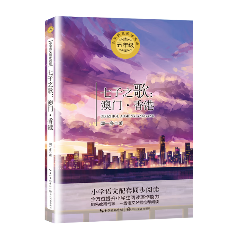 桂花雨琦君散文精选五年级上册必读书目儿童小学生课外阅读书籍推荐少年中国说落花生白鹭鸟的天堂慈母情 【五年级上册书单】七子之歌