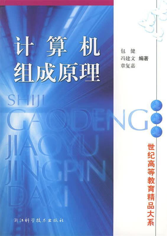 计算机组成原理