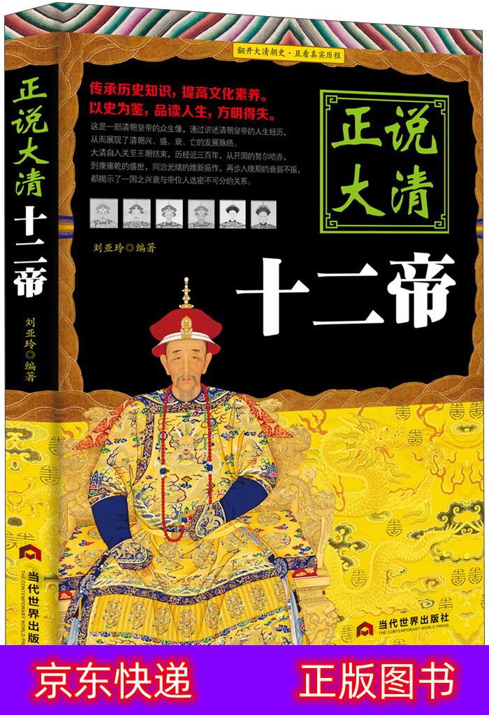 日月图书 只售】清太祖传：历代帝王传记 传记 历代帝王类书籍丛书 正说大清十二帝