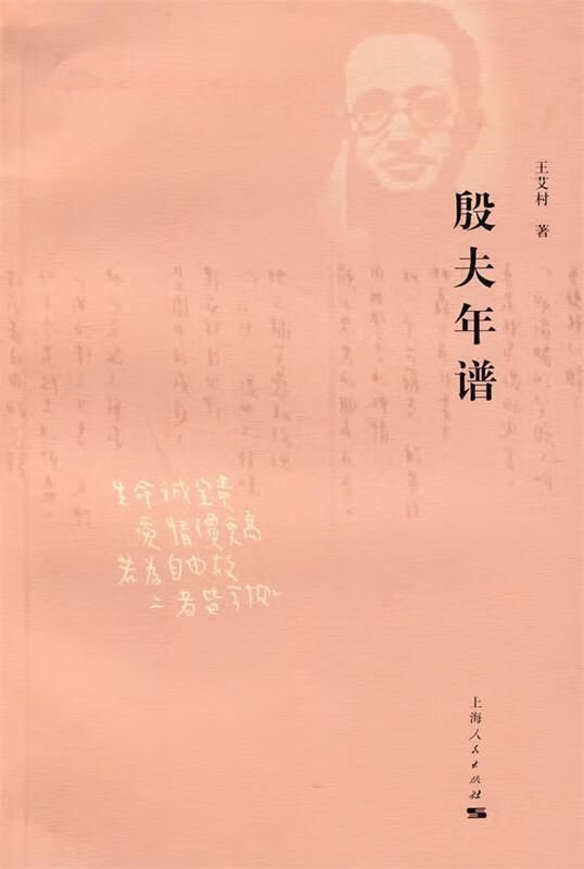 殷夫年谱【，放心购买】