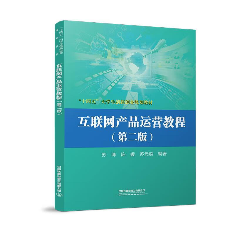互联网产品运营教程