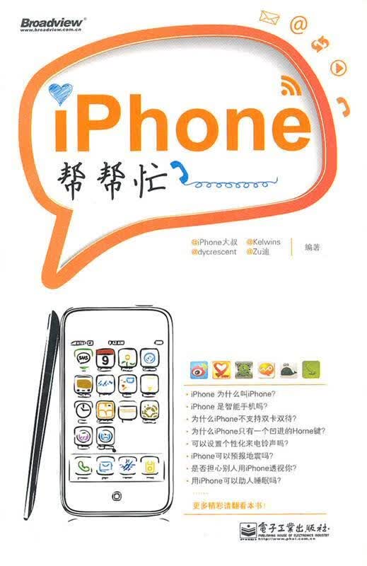 iPhone帮帮忙【好书，下单速发】